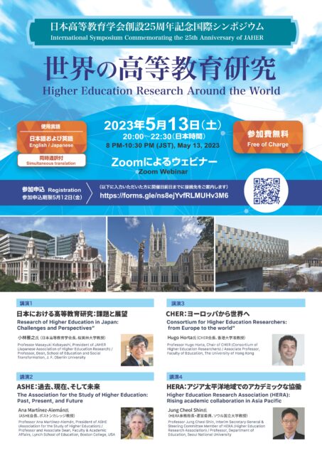 [May 13] International Symposium Commemorating the 25th Anniversary of ...